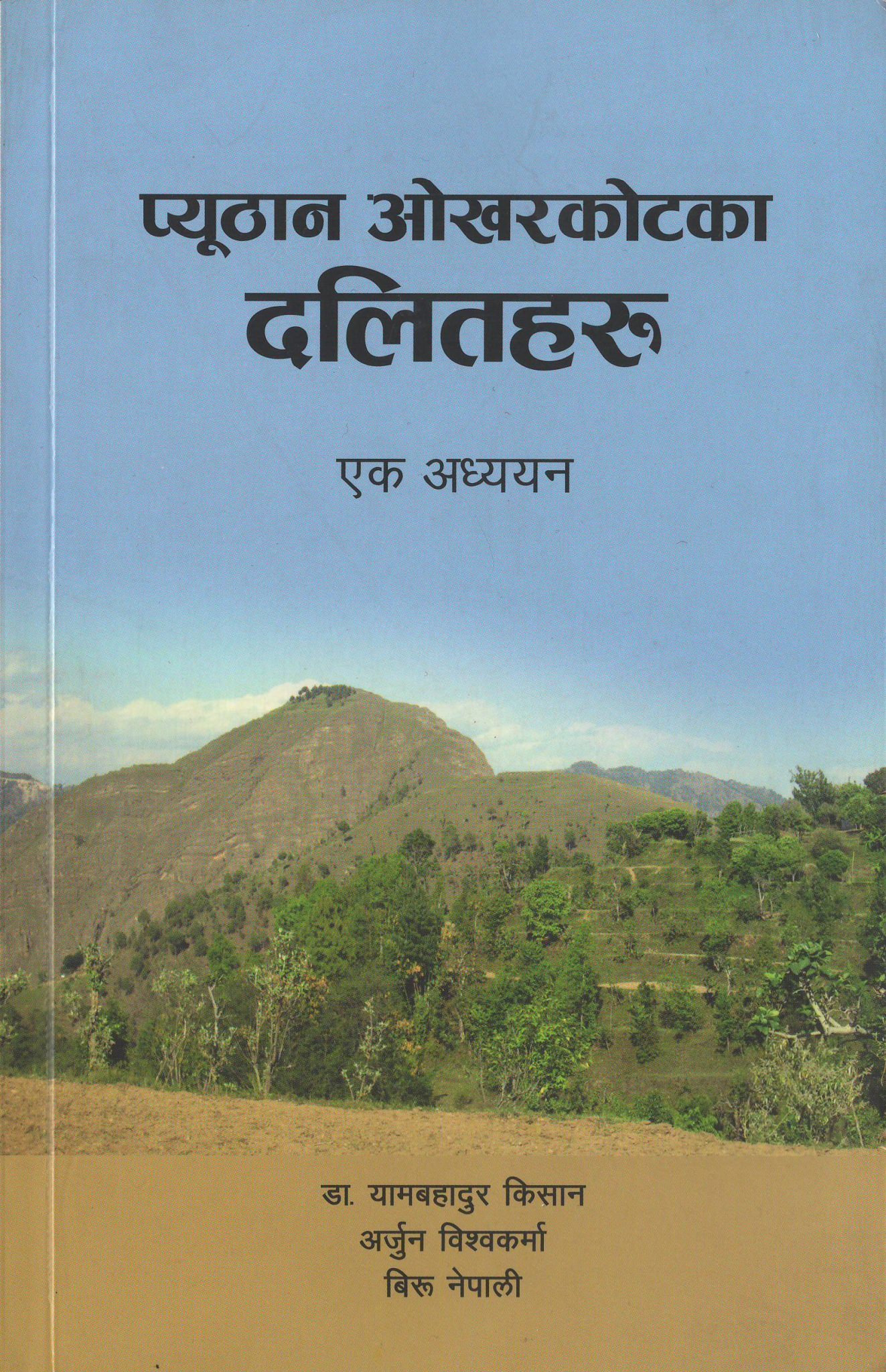 Pyuthan Okharkotka Dalitharu Samata Foundation Pyuthan Okharkotka Dalitharu Samata Foundation